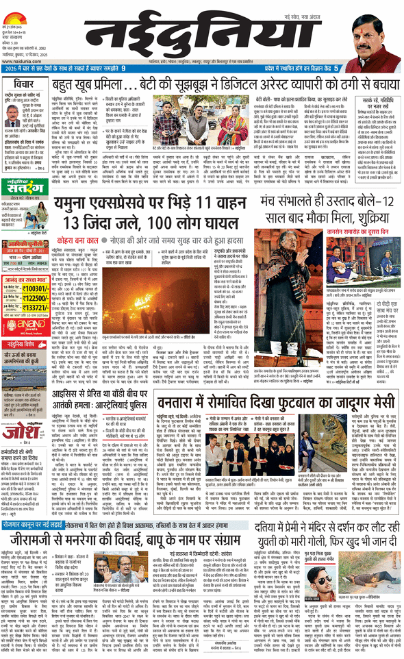 NaiDunia Epaper: Daily MP Newspaper and Chhattisgarh News Paper Online