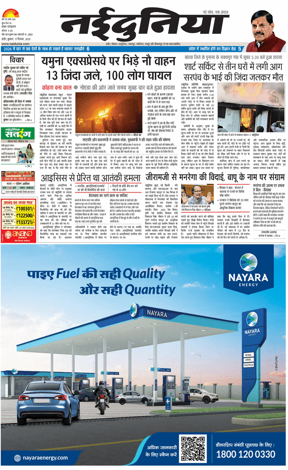 NaiDunia Epaper: Daily MP Newspaper and Chhattisgarh News Paper Online