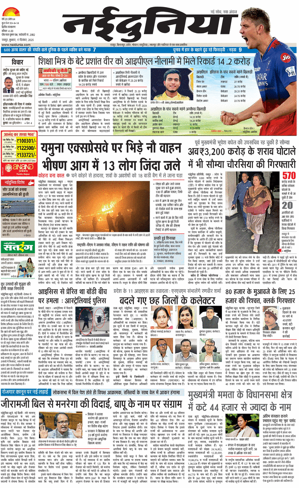 NaiDunia Epaper: Daily MP Newspaper and Chhattisgarh News Paper Online