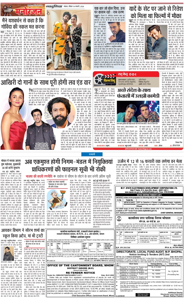 Sehore Epaper 18 Jan 2026: Naidunia Sehore Newspaper Edition Online in ...