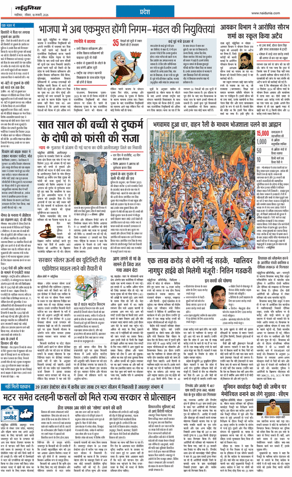 Madhyanchal Epaper 18 Jan 2026: Naidunia Madhyanchal Newspaper Edition ...