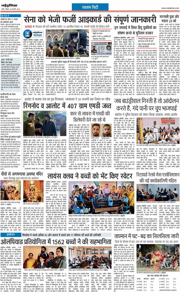 Ratlam Epaper 18 Jan 2026: Naidunia Ratlam Newspaper Edition Online in ...