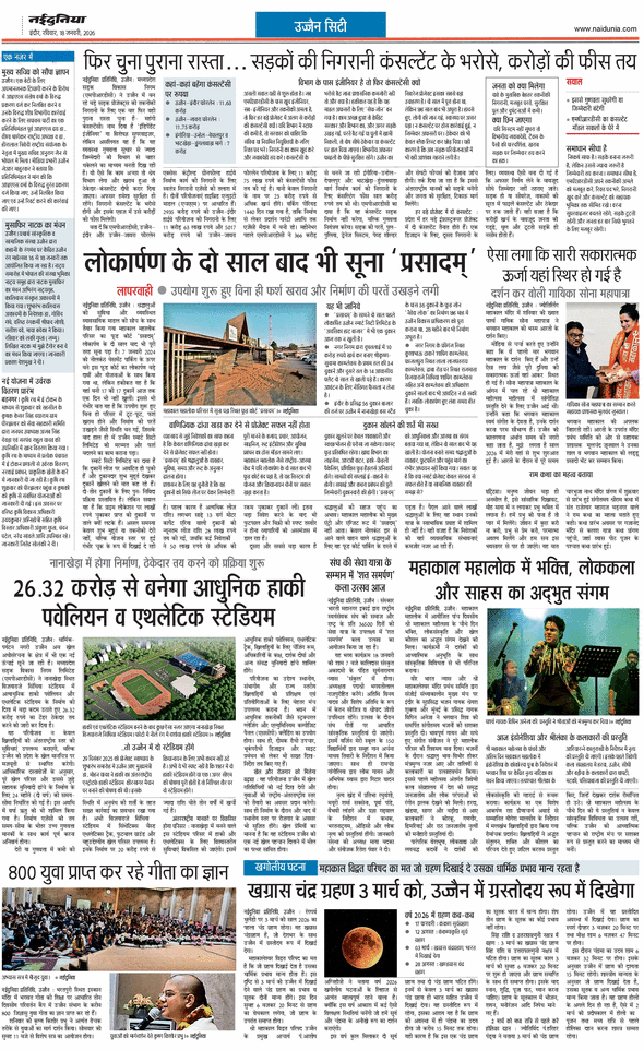 Ujjain Epaper 18 Jan 2026: Naidunia Ujjain Newspaper Edition Online in ...