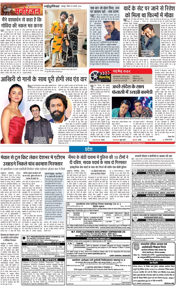 Mandla Epaper 18 Jan 2026: Naidunia Mandla Newspaper Edition Online in ...