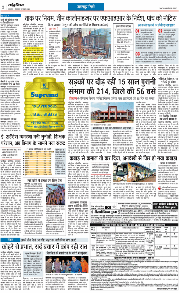 Jabalpur Epaper 18 Nov 2025: Naidunia Jabalpur Newspaper Edition Online ...
