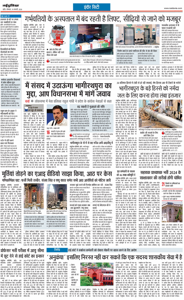 Indore Epaper 19 Jan 2026: Naidunia Indore Newspaper Edition Online in ...