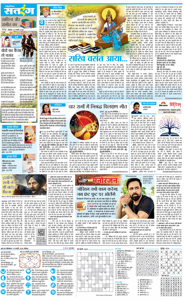 Mandla Epaper 19 Jan 2026: Naidunia Mandla Newspaper Edition Online in ...