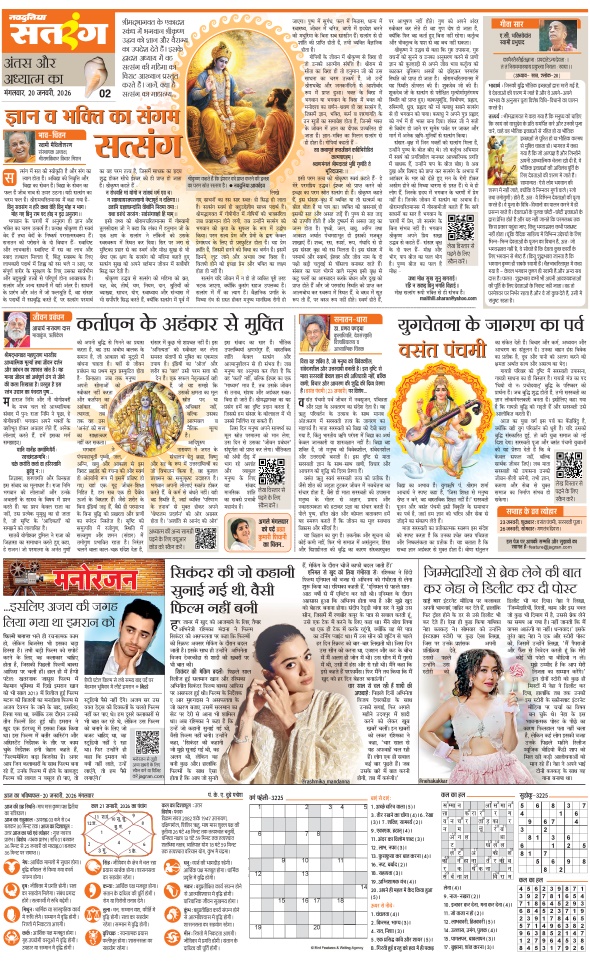 Guna Epaper 20 Jan 2026: Naidunia Guna Newspaper Edition Online in Hindi