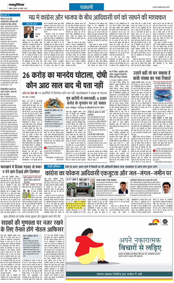 Guna Epaper 20 Nov 2025: Naidunia Guna Newspaper Edition Online in Hindi