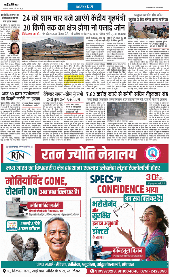 Gwalior Epaper 21 Dec 2025: Naidunia Gwalior Newspaper Edition Online ...