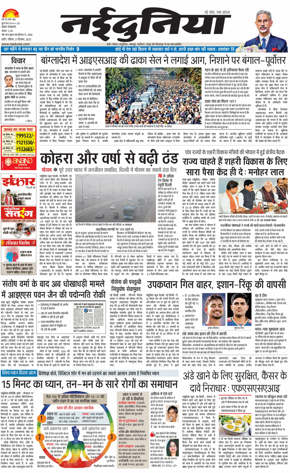 NaiDunia Epaper: Daily MP Newspaper and Chhattisgarh News Paper Online