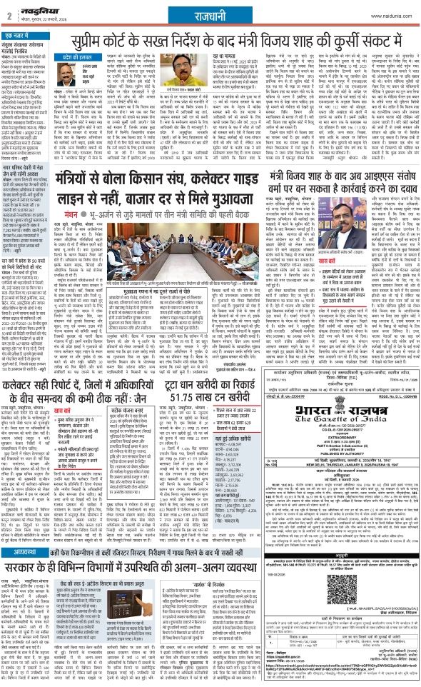 Guna Epaper 22 Jan 2026: Naidunia Guna Newspaper Edition Online in Hindi