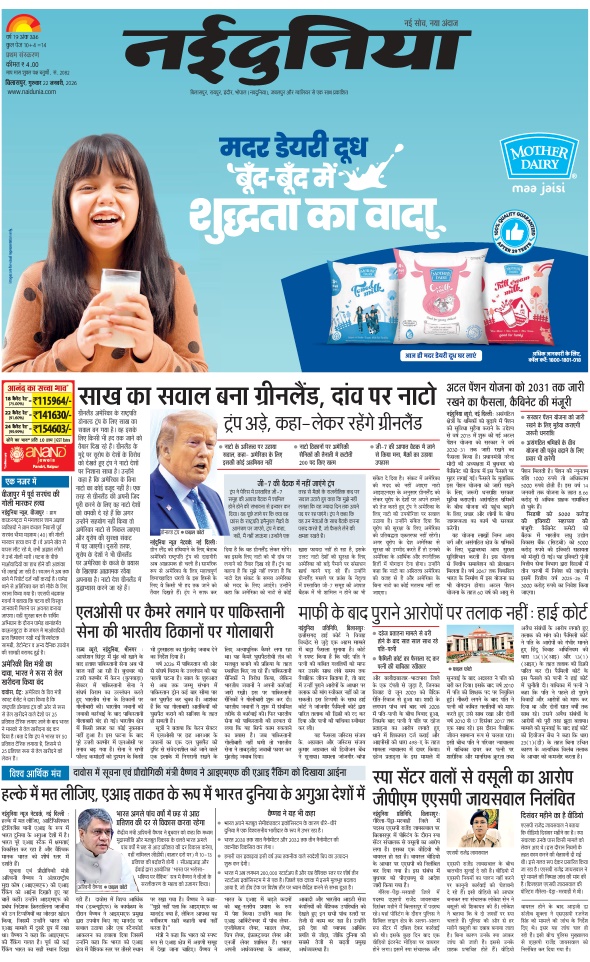 NaiDunia Epaper: Daily MP Newspaper and Chhattisgarh News Paper Online