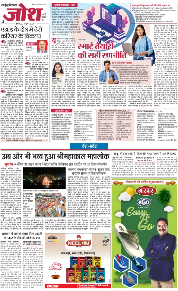 Madhyanchal Epaper 22 Oct 2025: Naidunia Madhyanchal Newspaper Edition ...