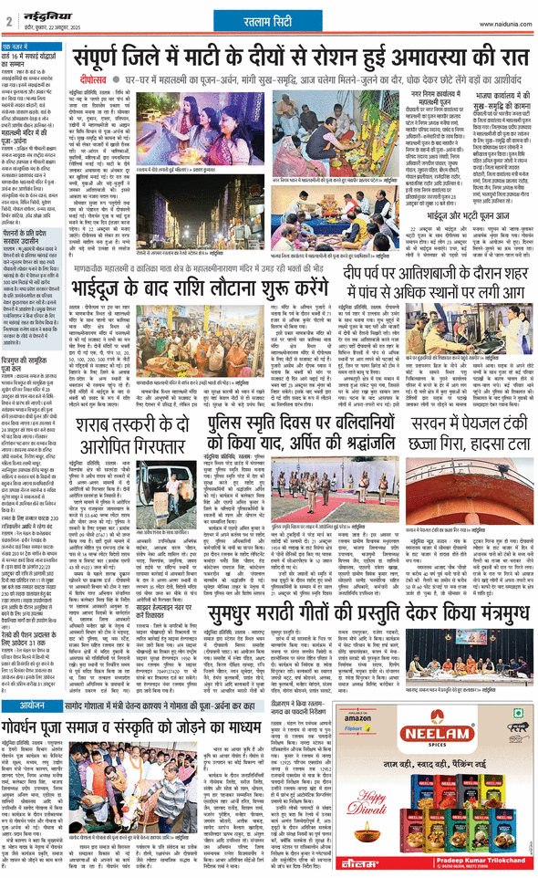 Ratlam Epaper 22 Oct 2025: Naidunia Ratlam Newspaper Edition Online in Hindi