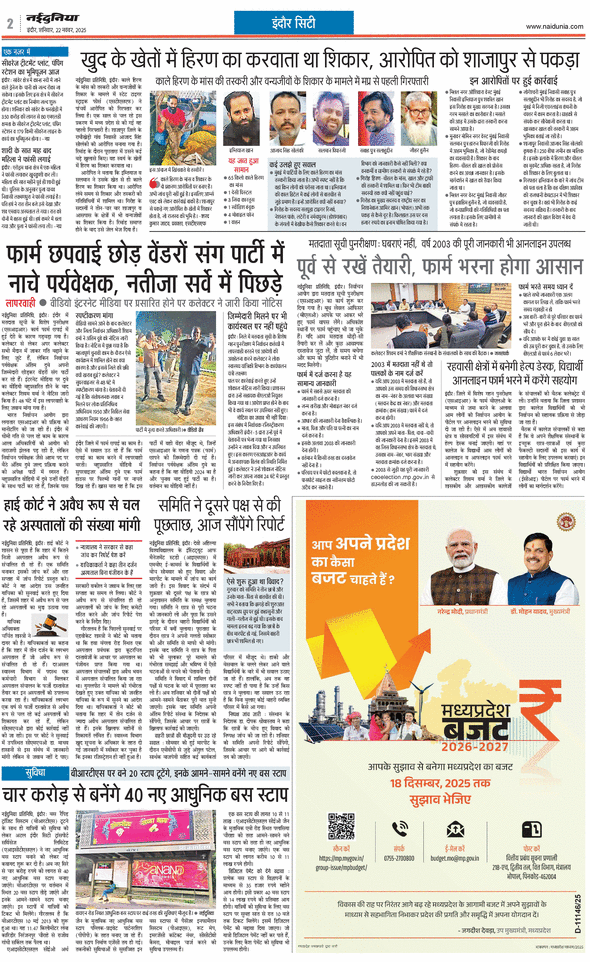 Mhow Epaper 22 Nov 2025: Naidunia Mhow Newspaper Edition Online in Hindi