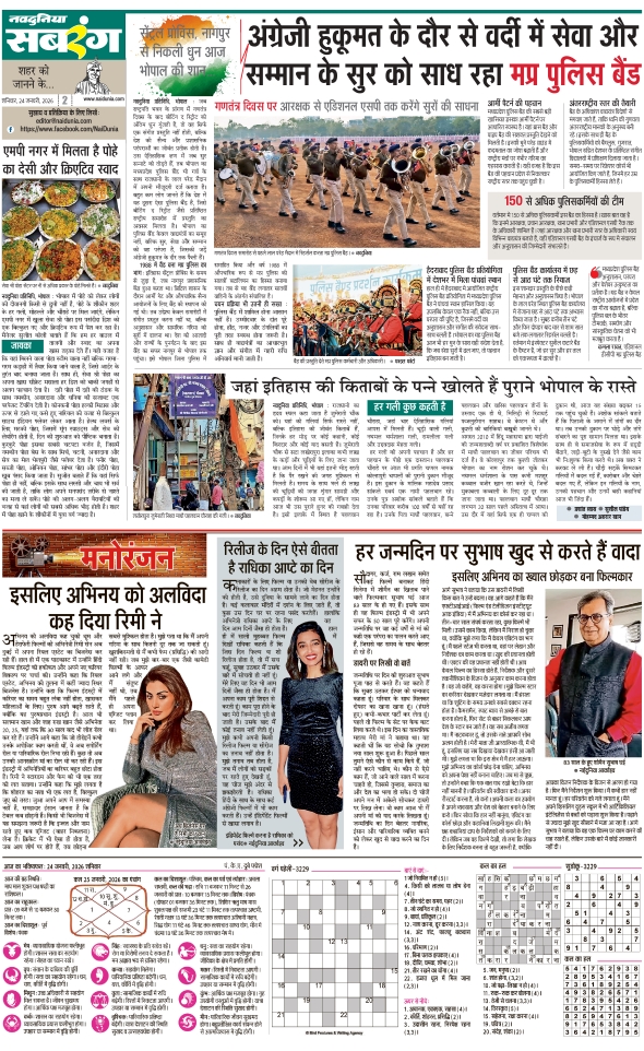 Guna Epaper 24 Jan 2026: Naidunia Guna Newspaper Edition Online in Hindi