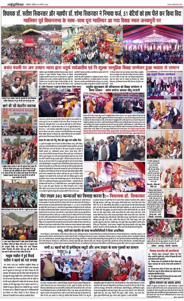 Gwalior Epaper 24 Jan 2026: Naidunia Gwalior Newspaper Edition Online ...