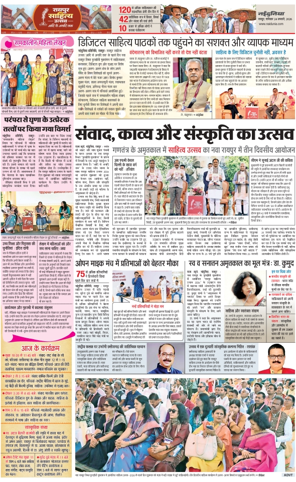Raipur Epaper 24 Jan 2026: Naidunia Raipur Newspaper Edition Online in ...