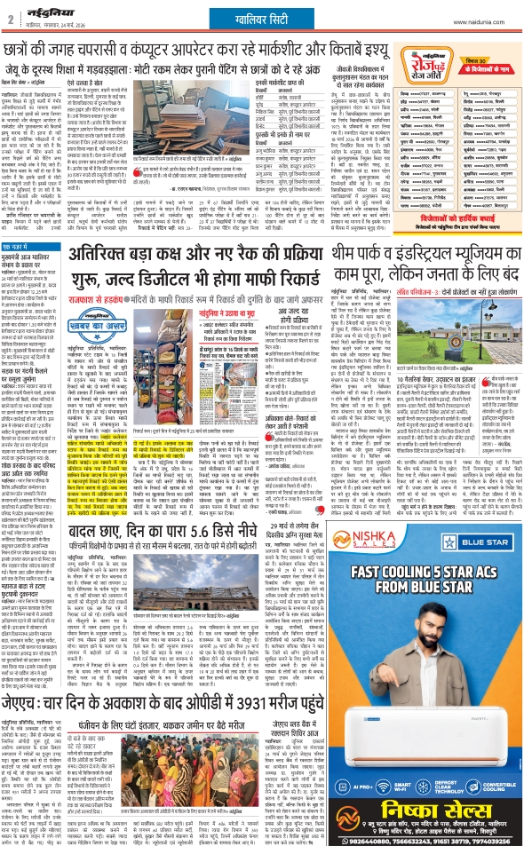 Gwalior Epaper 24 Mar 2026: Naidunia Gwalior Newspaper Edition Online ...