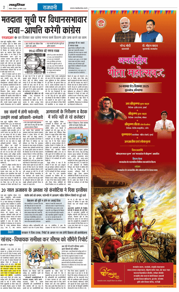 Harda Epaper 24 Nov 2025: Naidunia Harda Newspaper Edition Online in Hindi