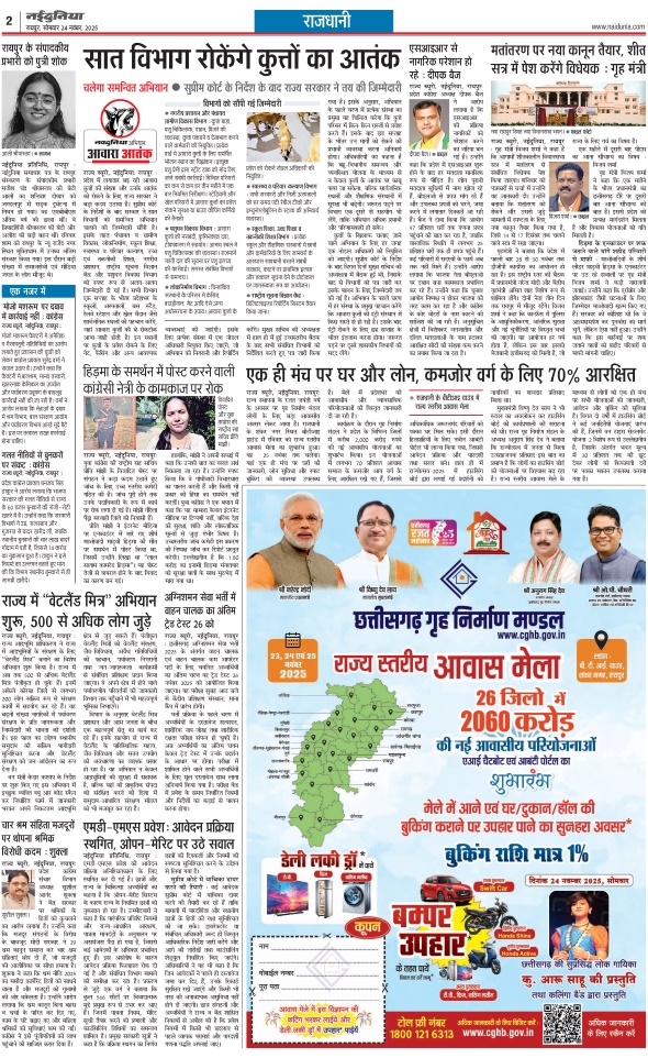 Mahasamund Epaper 24 Nov 2025: Naidunia Mahasamund Newspaper Edition ...