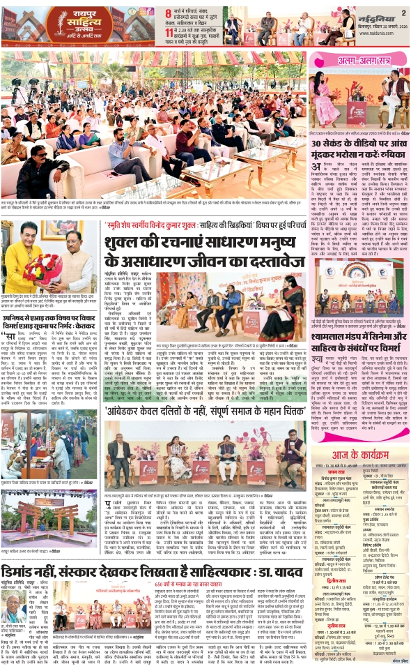 Raigarh Epaper 25 Jan 2026: Naidunia Raigarh Newspaper Edition Online ...