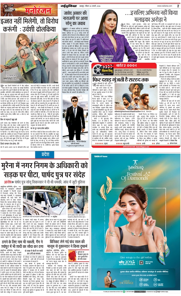 Mandla Epaper 25 Jan 2026: Naidunia Mandla Newspaper Edition Online in ...