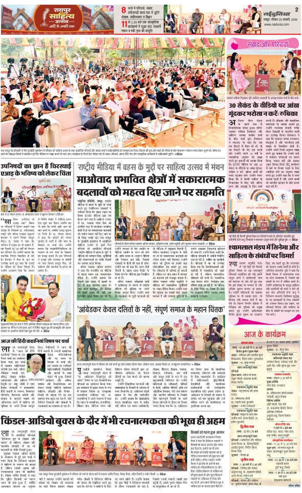 Raipur Epaper 25 Jan 2026: Naidunia Raipur Newspaper Edition Online in ...
