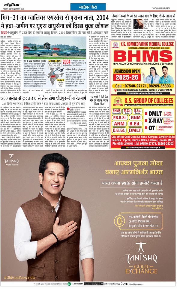 Dabra Epaper 26 Sep 2025: Naidunia Dabra Newspaper Edition Online in Hindi
