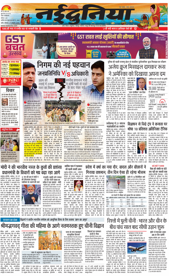 NaiDunia Epaper: Daily MP Newspaper and Chhattisgarh News Paper Online