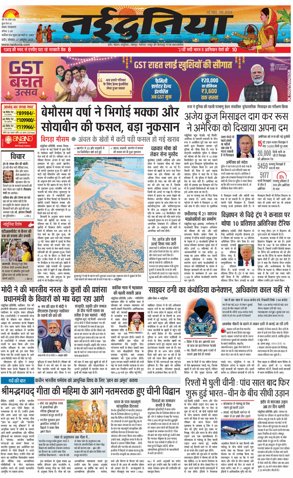 NaiDunia Epaper: Daily MP Newspaper and Chhattisgarh News Paper Online