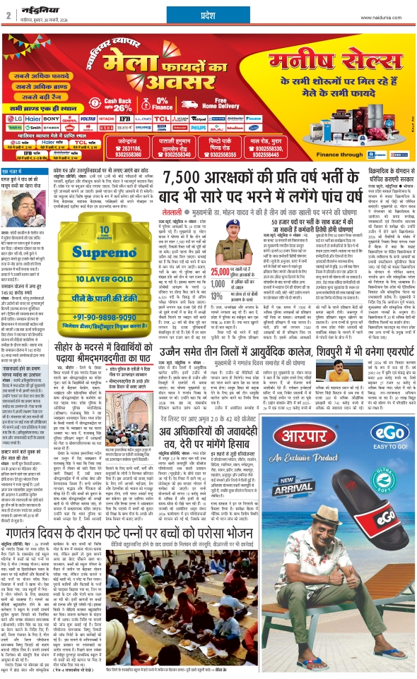 Chambal Epaper 28 Jan 2026: Naidunia Chambal Newspaper Edition Online ...