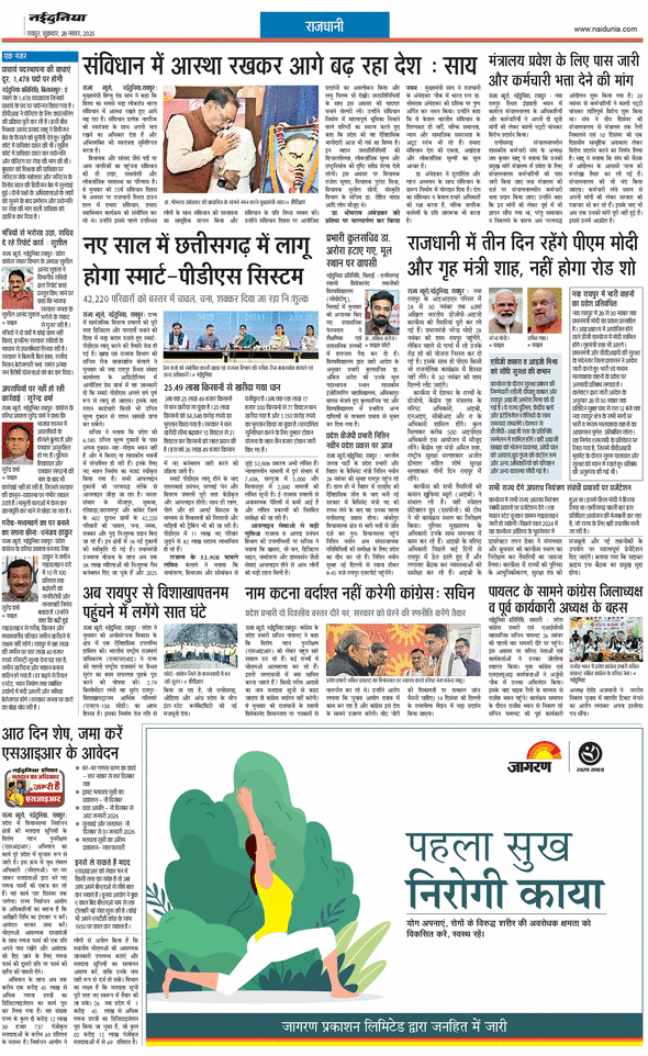 Mahasamund Epaper 28 Nov 2025: Naidunia Mahasamund Newspaper Edition ...