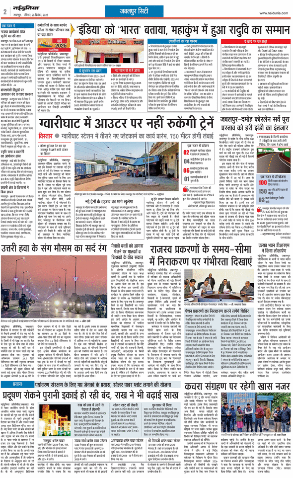Jabalpur Epaper 28 Dec 2025: Naidunia Jabalpur Newspaper Edition Online ...
