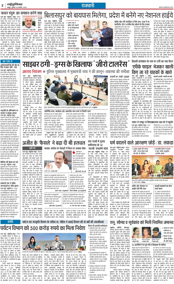 Raipur Epaper 29 Jan 2026: Naidunia Raipur Newspaper Edition Online in ...