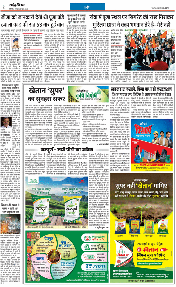 Madhyanchal Epaper 29 Nov 2025: Naidunia Madhyanchal Newspaper Edition ...