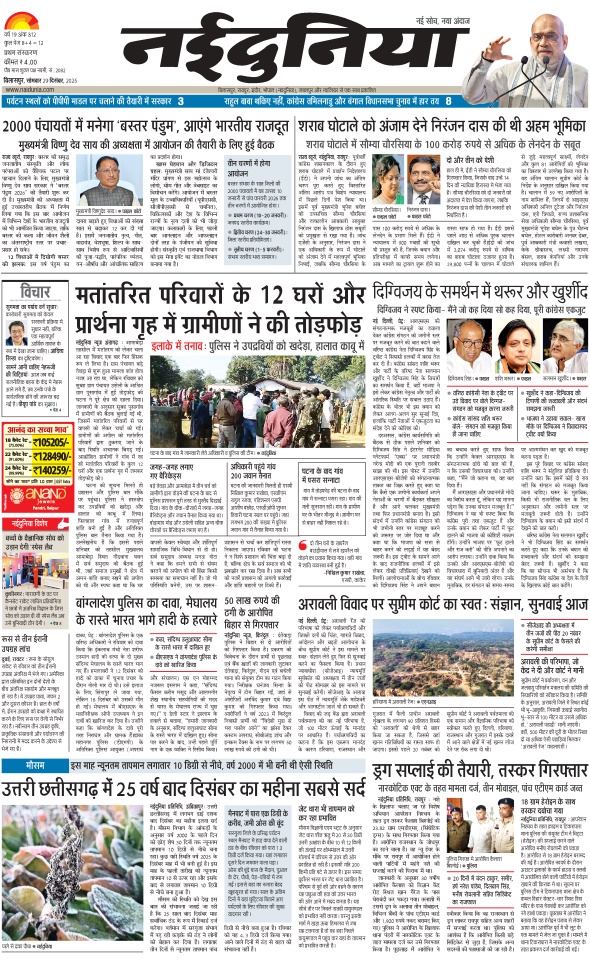 NaiDunia Epaper: Daily MP Newspaper and Chhattisgarh News Paper Online