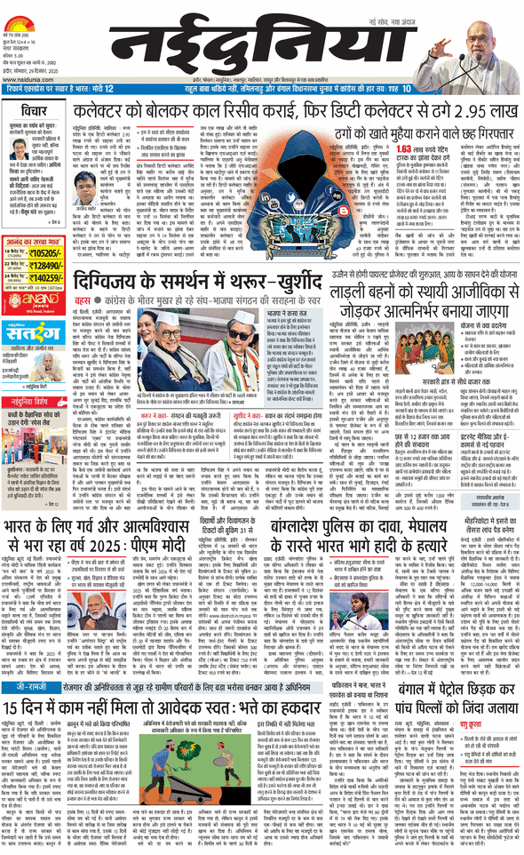 NaiDunia Epaper: Daily MP Newspaper and Chhattisgarh News Paper Online
