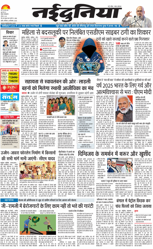 NaiDunia Epaper: Daily MP Newspaper and Chhattisgarh News Paper Online