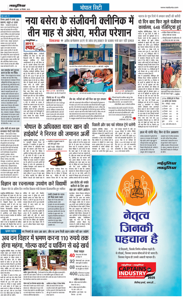 Bhopal Epaper 30 Sep 2025: Naidunia Bhopal Newspaper Edition Online in ...