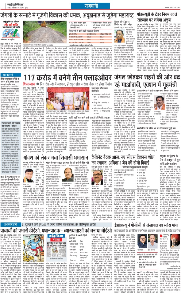 Raipur Epaper 30 Sep 2025: Naidunia Raipur Newspaper Edition Online in ...