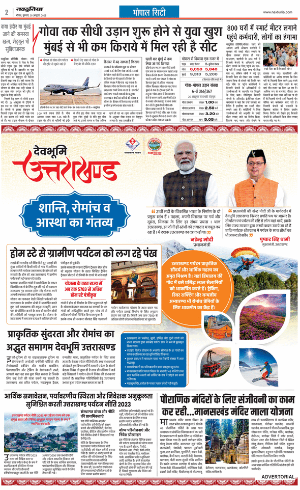 Bhopal Epaper 30 Oct 2025: Naidunia Bhopal Newspaper Edition Online in ...