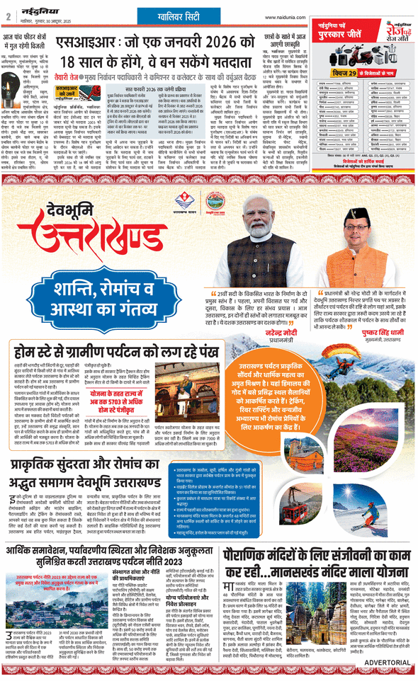 Dabra Epaper 30 Oct 2025: Naidunia Dabra Newspaper Edition Online in Hindi