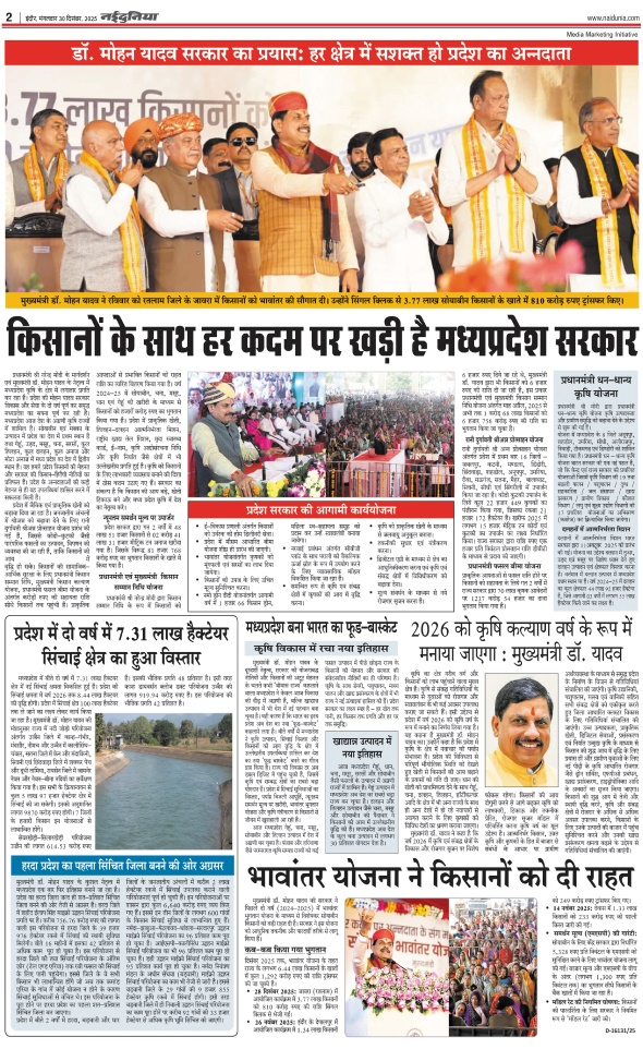 Khandwa Epaper 30 Dec 2025: Naidunia Khandwa Newspaper Edition Online ...