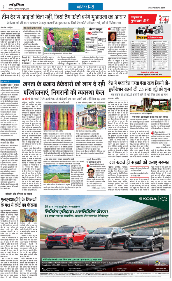 Gwalior Epaper 31 Oct 2025: Naidunia Gwalior Newspaper Edition Online ...