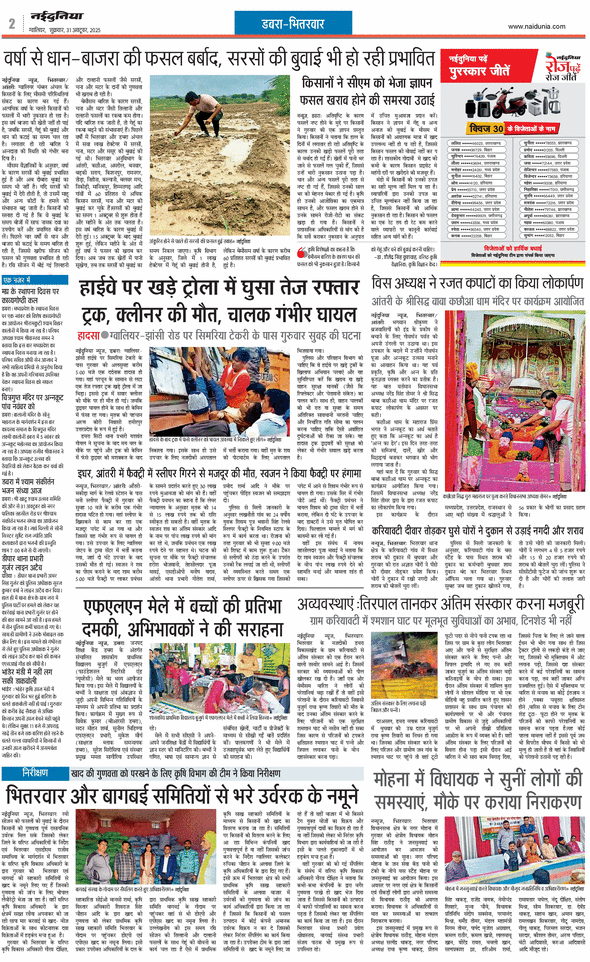 Dabra Epaper 31 Oct 2025: Naidunia Dabra Newspaper Edition Online in Hindi
