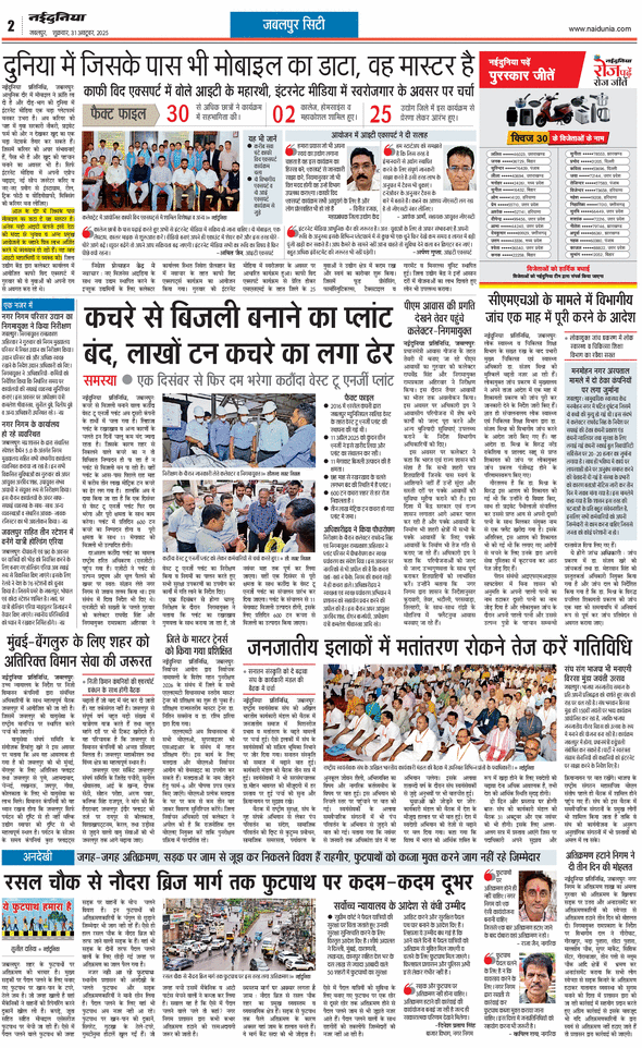 Jabalpur Epaper 31 Oct 2025: Naidunia Jabalpur Newspaper Edition Online ...